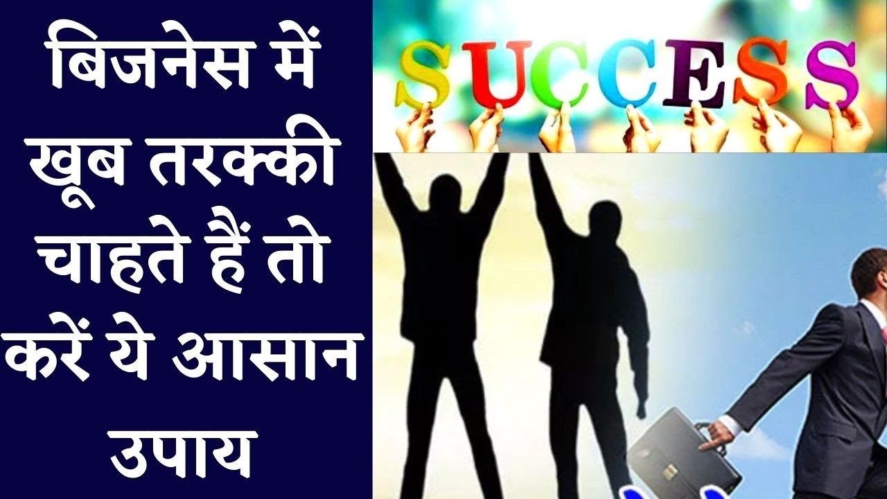 कारोबार में पाना चाहते है तरक्की,तो करें ज्योतिष उपाय… – FUTURE FOR YOU